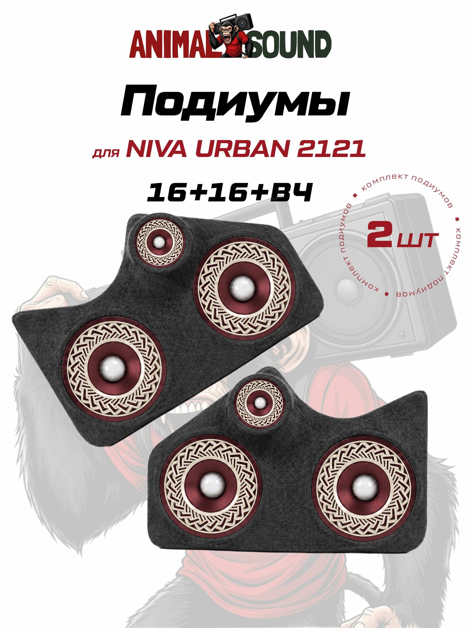 AnimalSound Подиум автомобильный