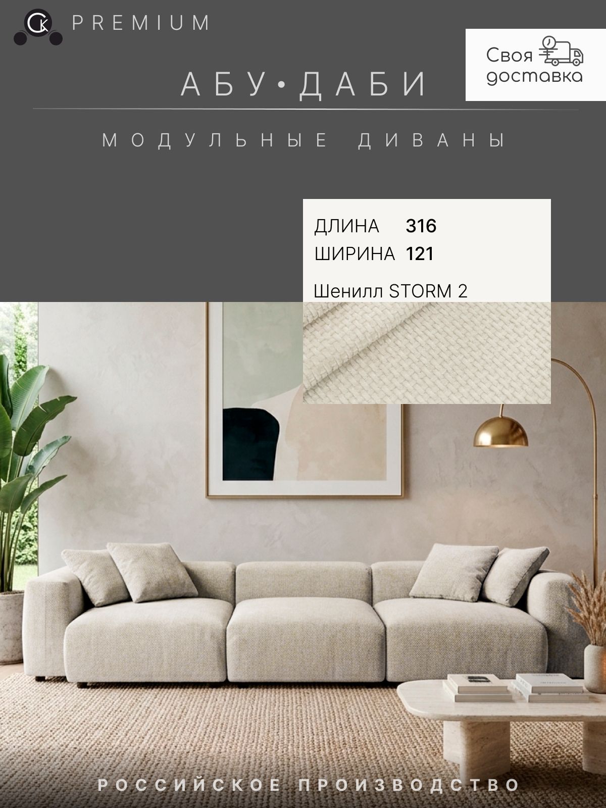 Диван модульный Абу-Даби М3П2 Седьмая карета, 347х121х59 см, бежевый шенилл Storm 2, для гостиной