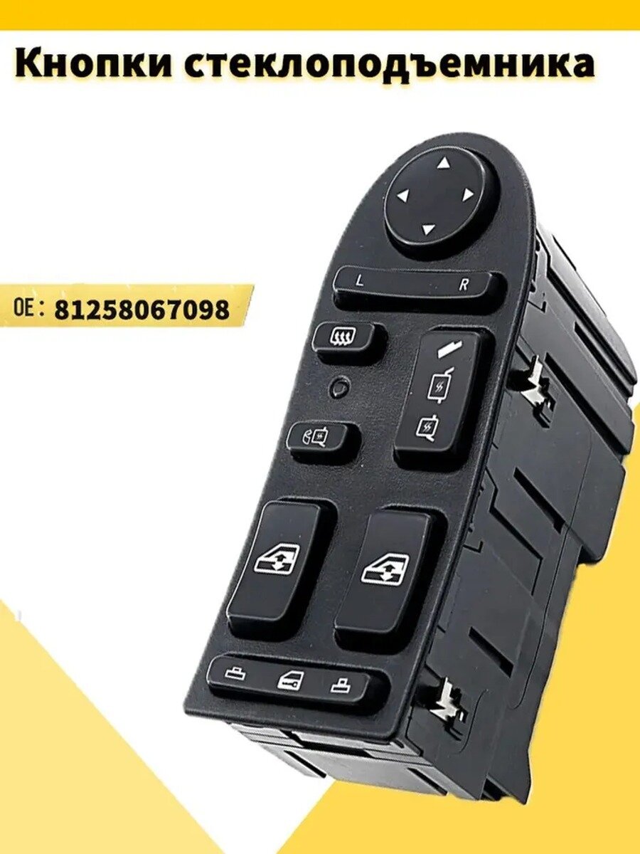 Консоль в автомобиль арт. блок стеклоподъемника для MAN TGA TGM TGL, OEM:81258067098