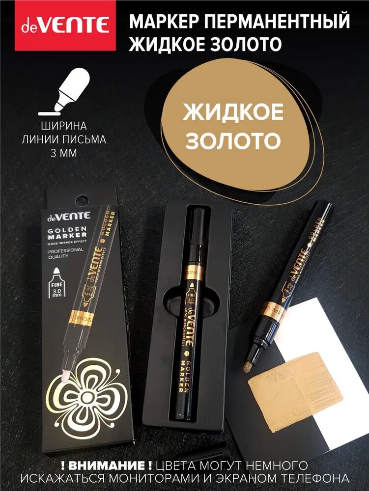Маркер золотой Gold перманентный