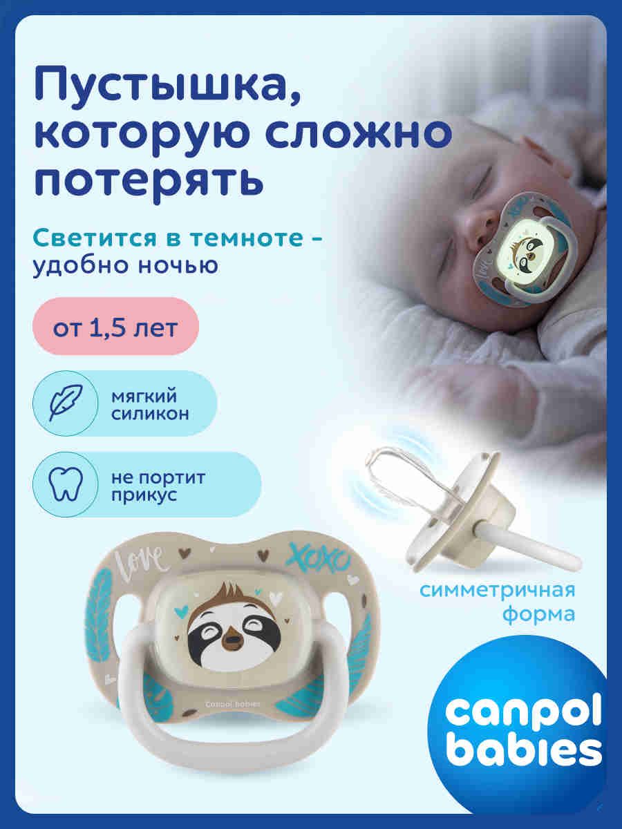 Cиликоновая пустышка 18м+ Canpol babies "Экзотические животные" (Exotic Animals) (ленивец)