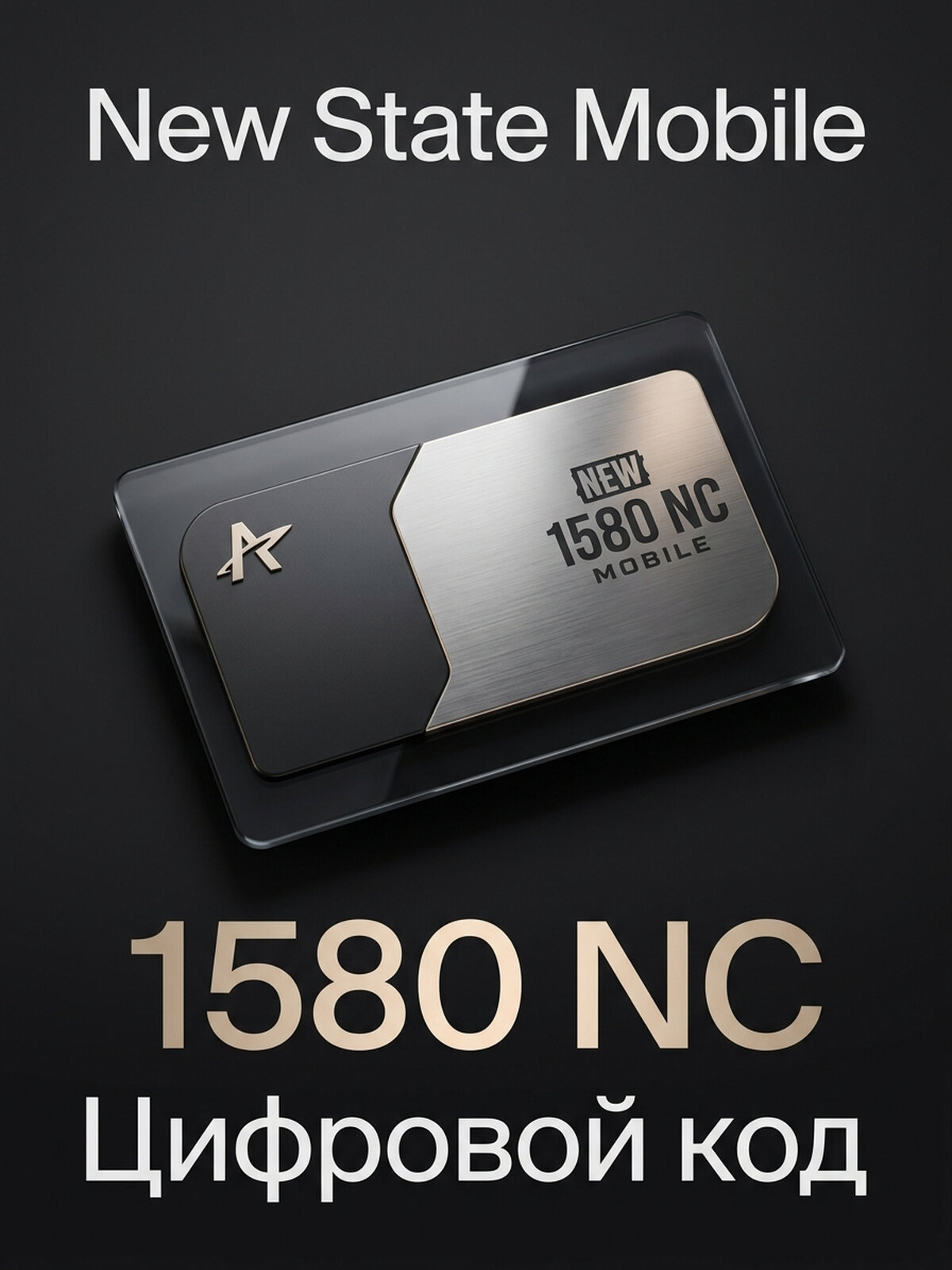 Пополнение New State Mobile: 1500 NC + 80 NC, для всех стран