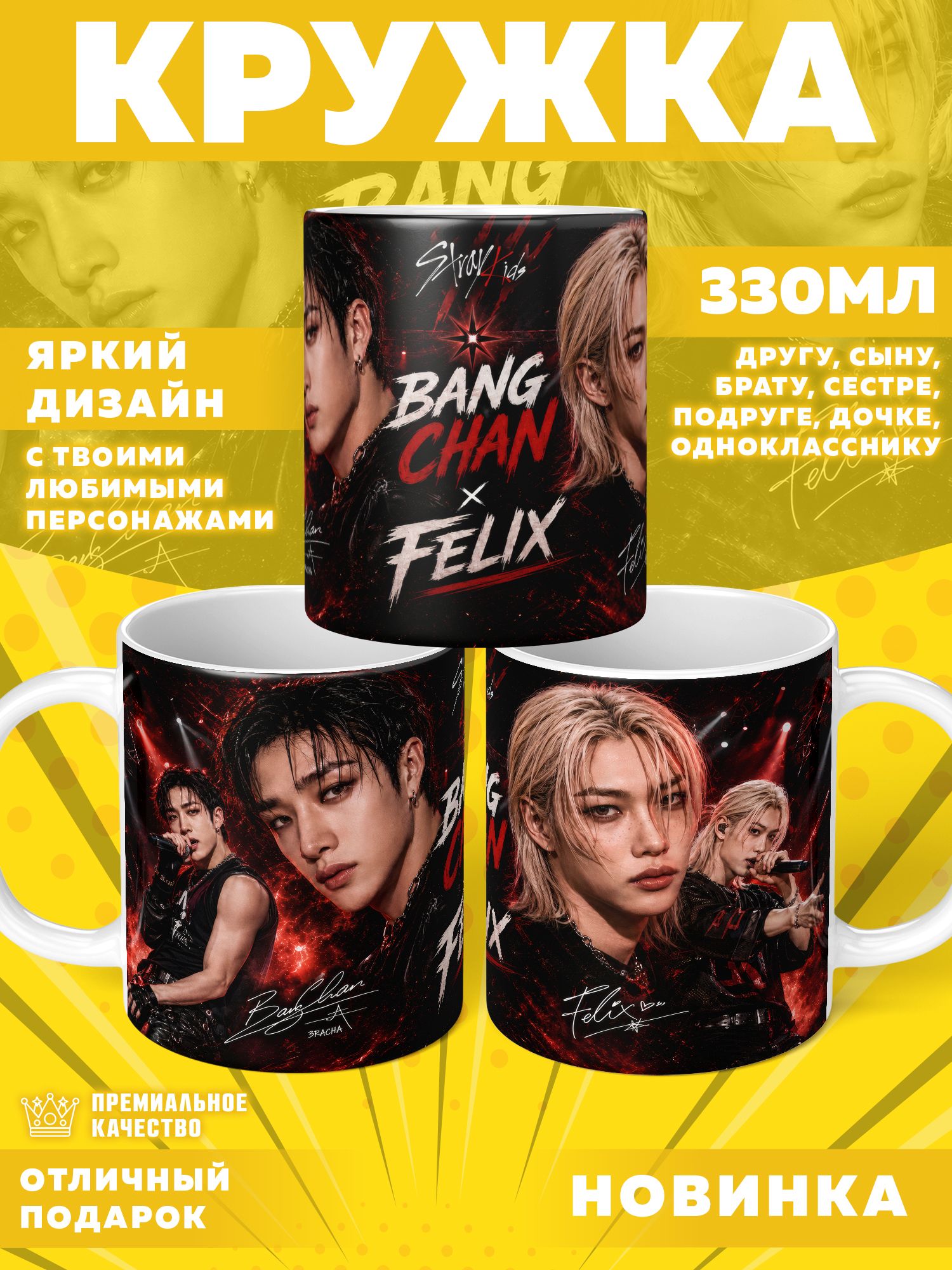 Кружка "с группа Stray Kids" PrintMania 330мл