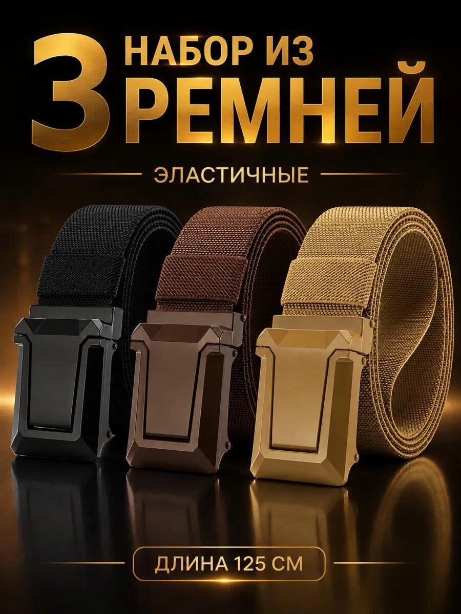 Ремень  для мужчин