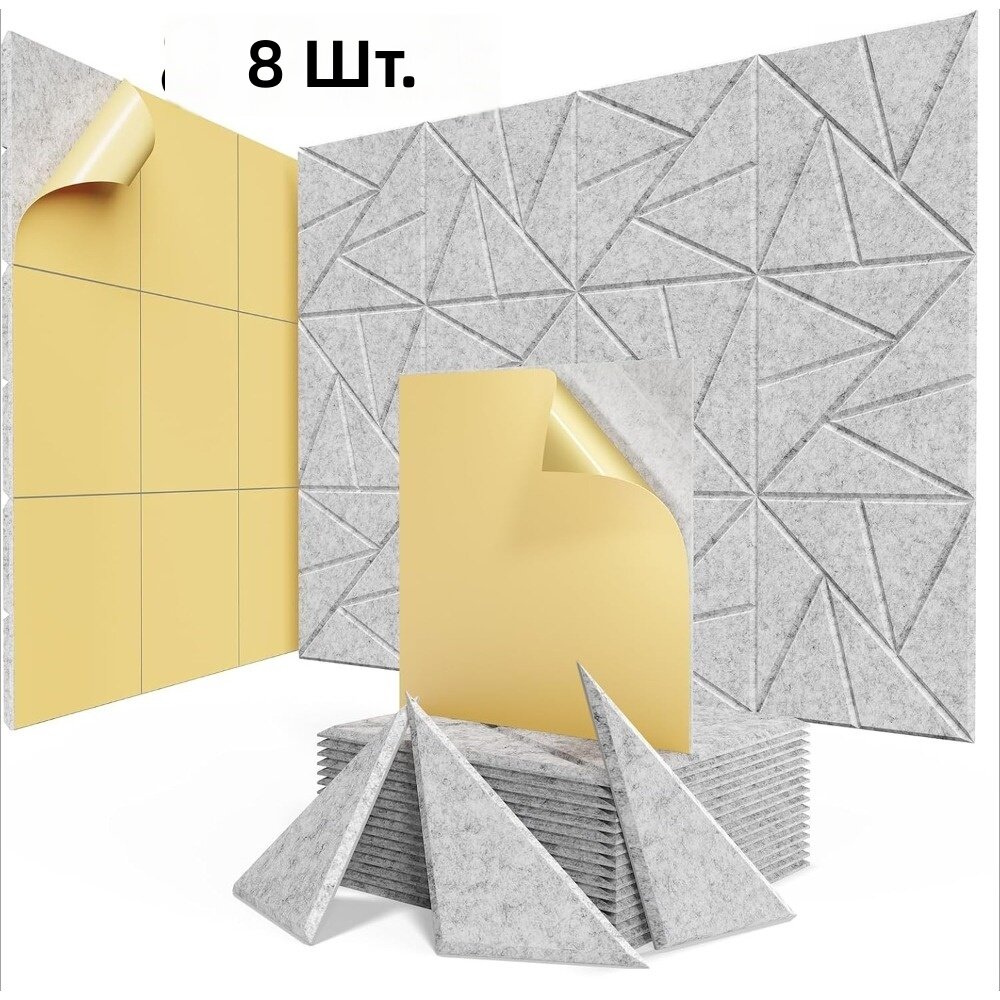 Акустические панели самоклеящиеся из пены, комплект 8 шт, 12x12x0,4 дюйма, высокой плотности, светло-серые, для студии и офиса