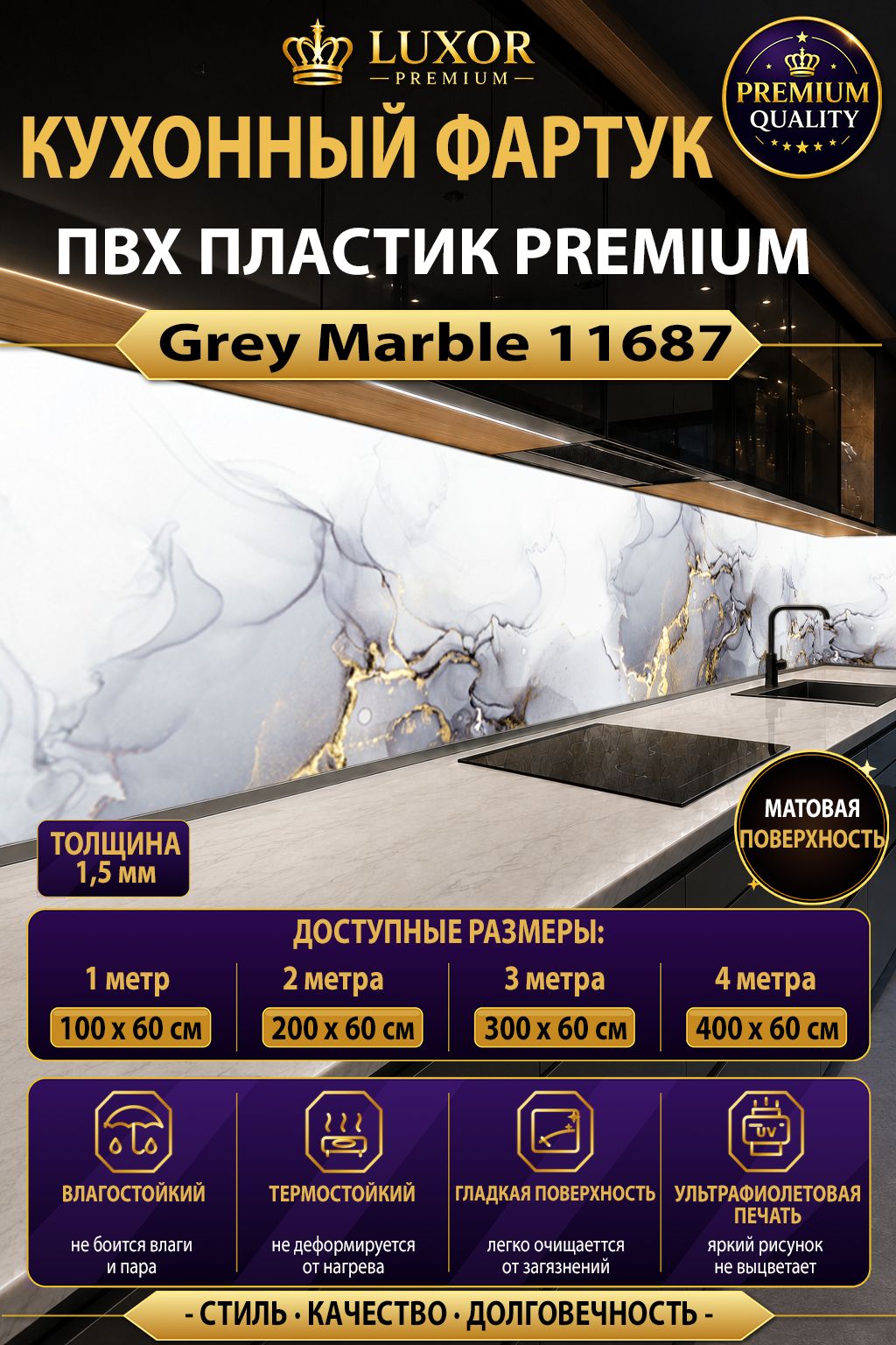 Фартук для кухни, Кухонный фартук, Мрамор 11687 , Матовый, 400*60 см