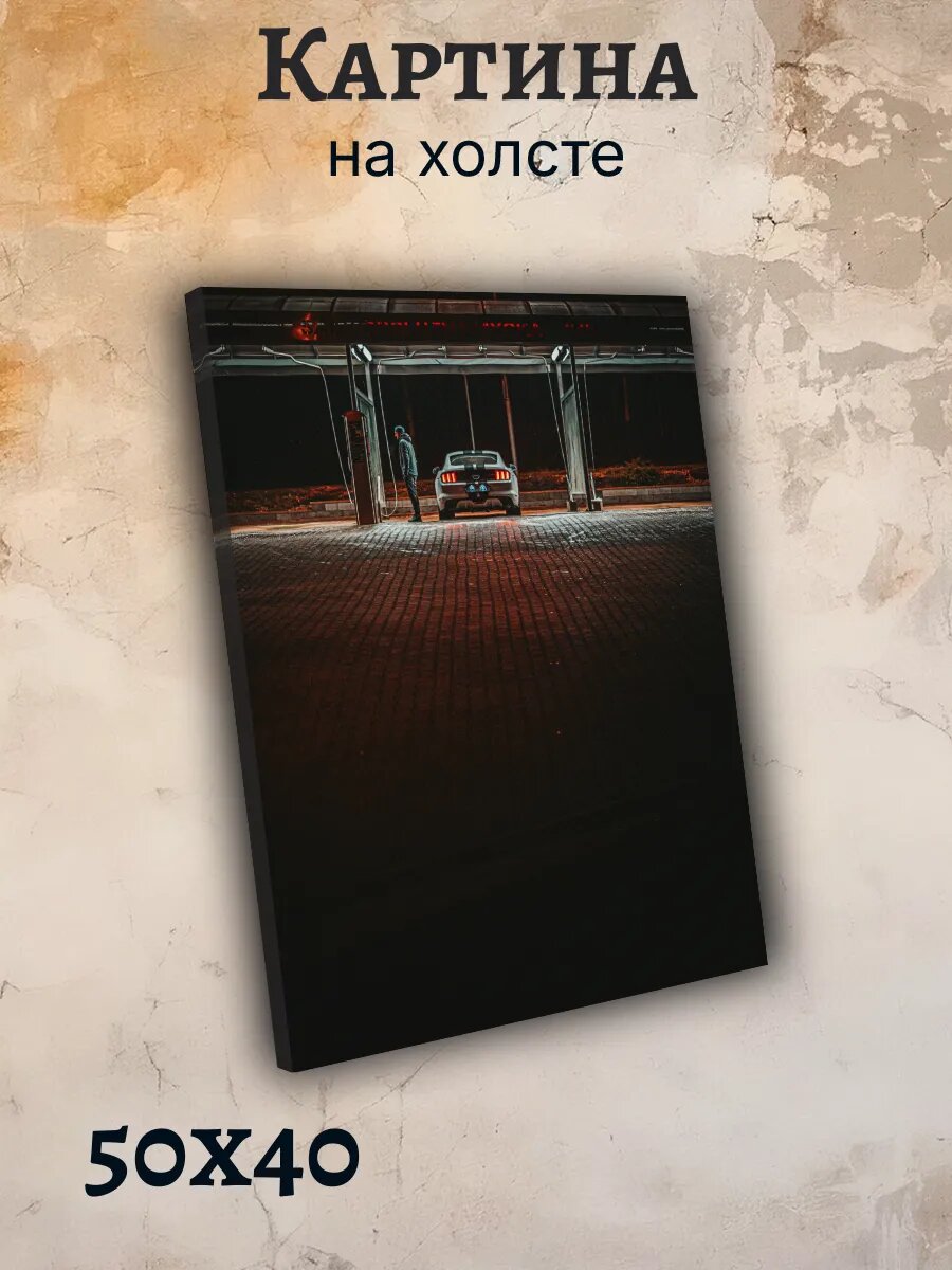 Картина Постер 40х50 Автомобиль Форд Мустанг Эстетика Статус