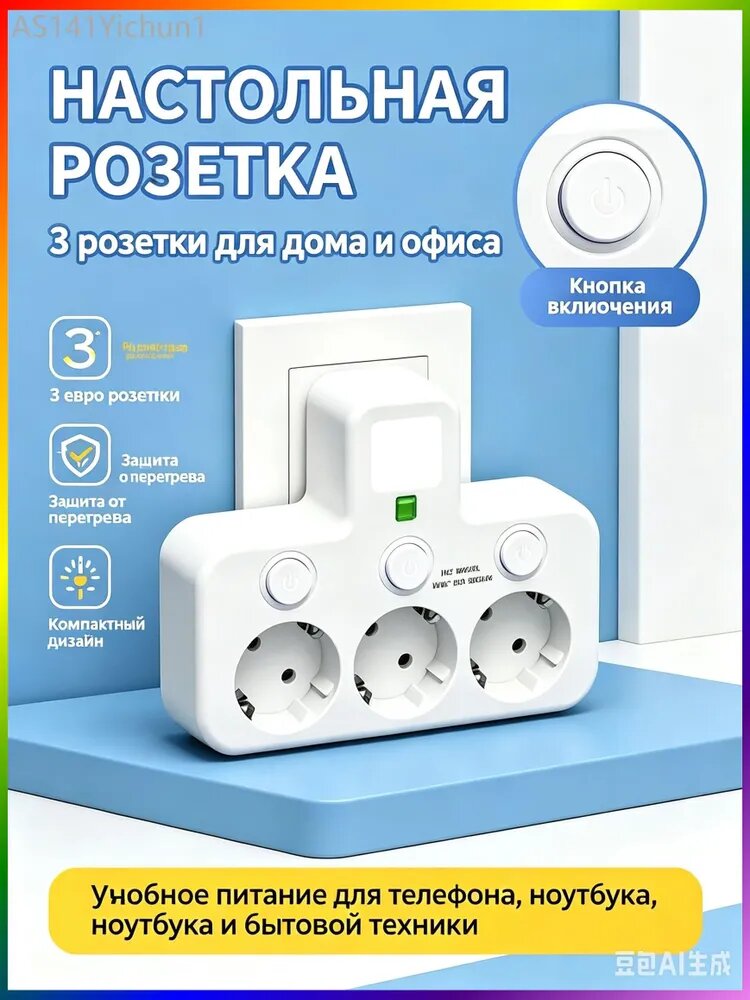 Разветвитель электрический