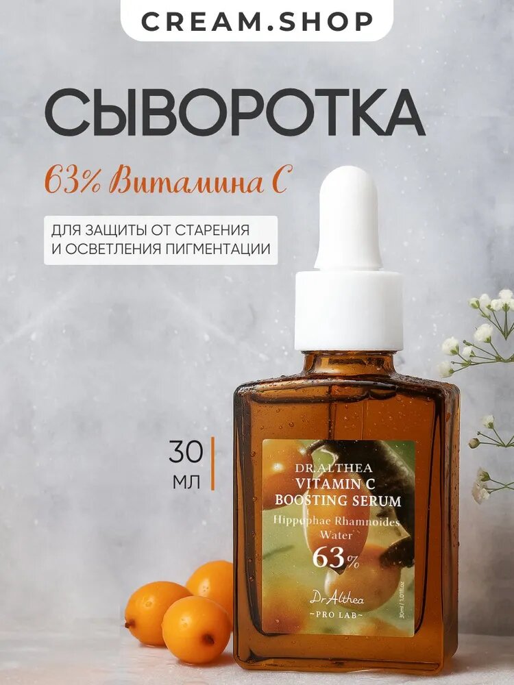 Dr.Althea Сыворотка для лица с витамином С и ниацинамидом 3%, лифтинг, от пигментации, 30мл