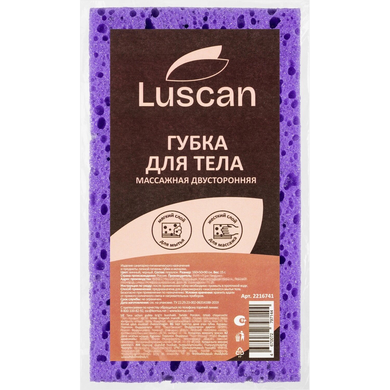Luscan Губка для тела Luscan поролон 16х9х5 см