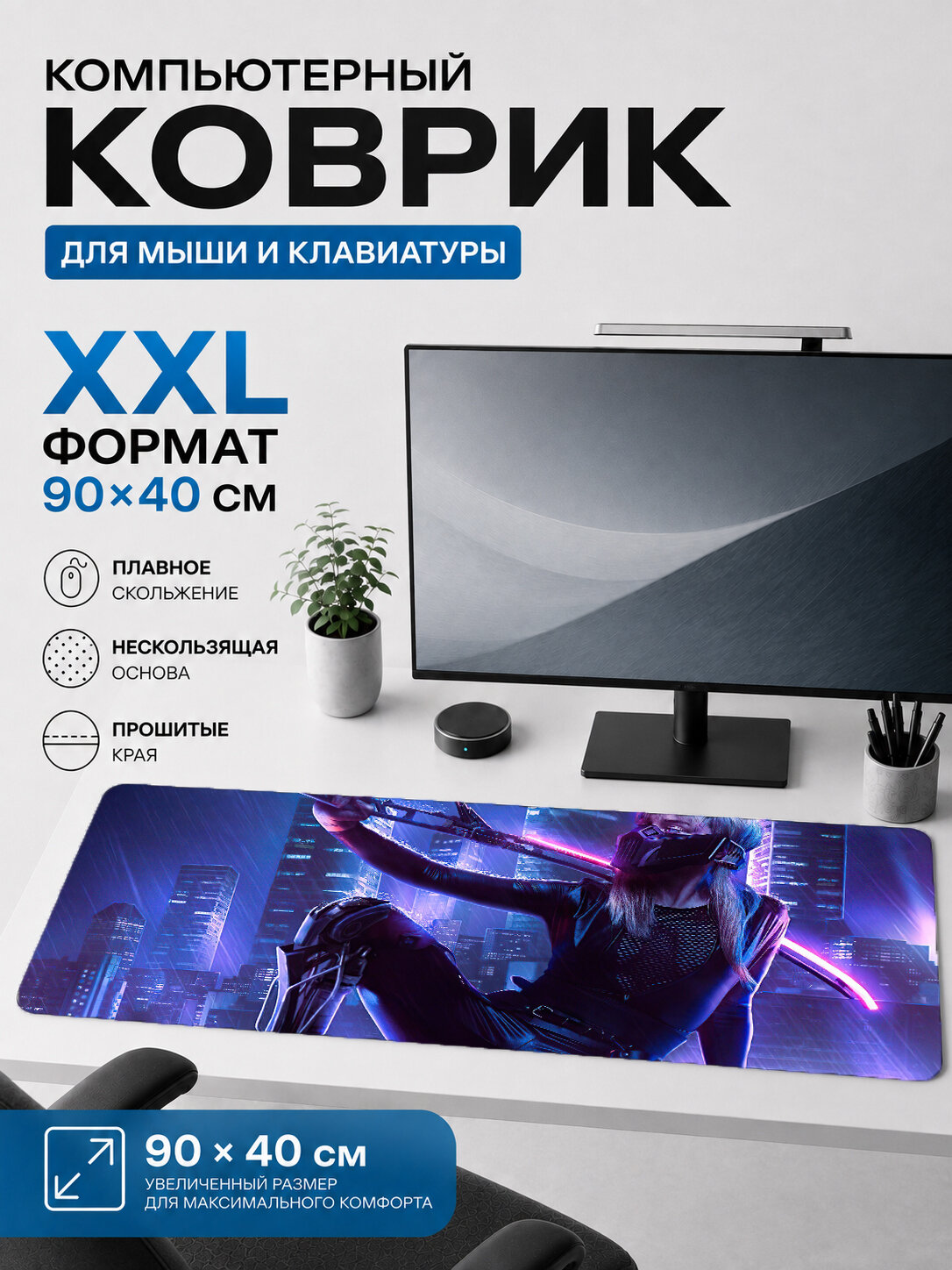 Большой игровой коврик для мыши и клавиатуры 90×40 см Самурай / Samurai — фиолетовый бронированный самурай