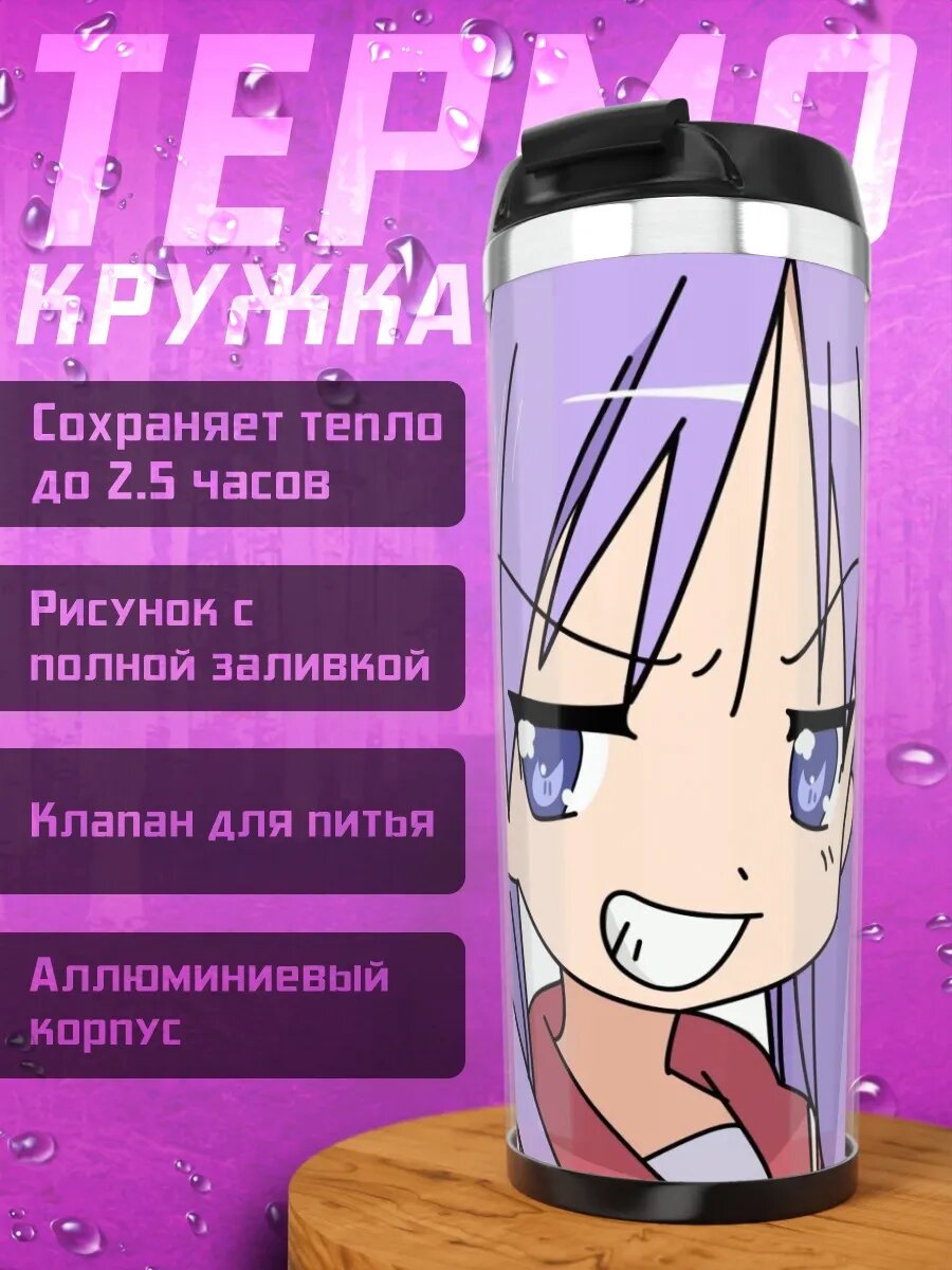 Термокружка Аниме девочка хитрая