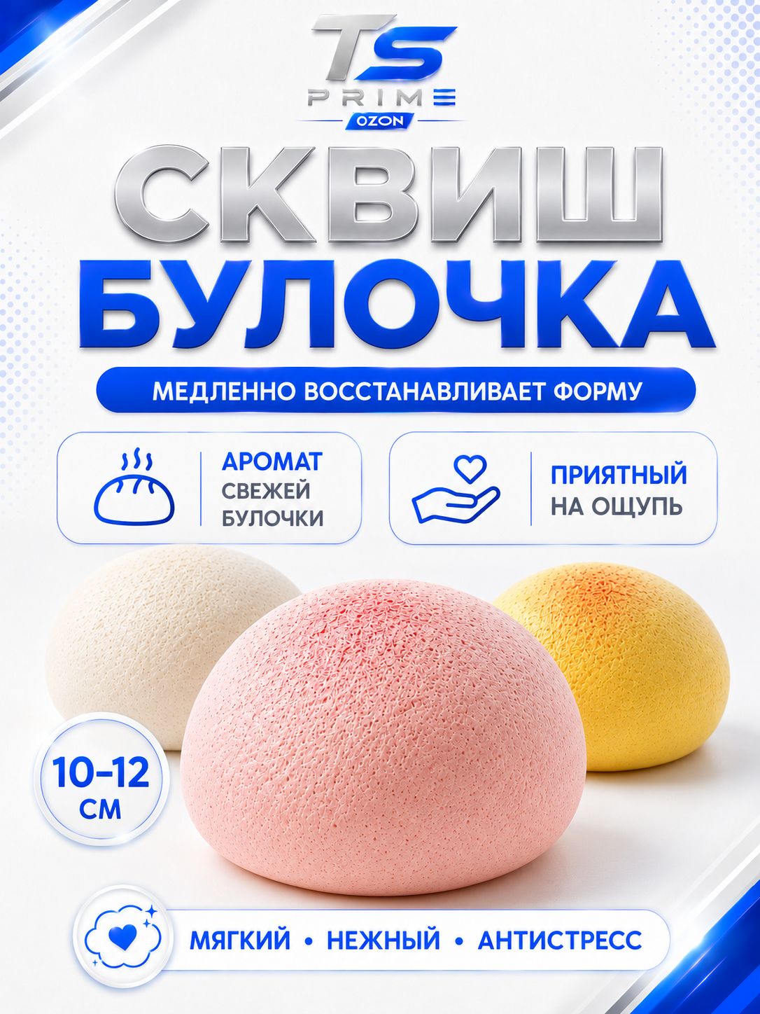 Сквиш антистресс булочка батер, butter жмякалка для детей и взрослых, хлеб