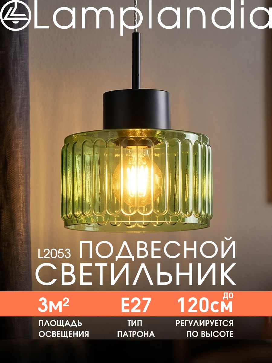 Светильник подвесной Lamplandia L2053 OMBRA BLACK GREEN, Е27*1 макс 40Вт