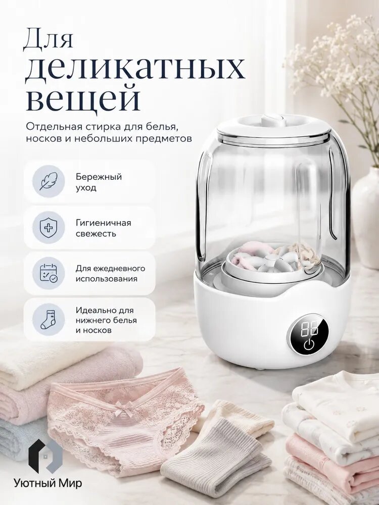 Беспроводная мини стиральная машина для нижнего белья и носков, портативная маленькая стиралка без установки, компактная бытовая техника
