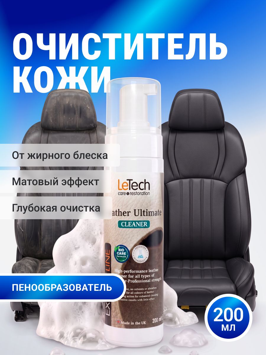 Очиститель салона автомобиля LeTech Leather Ultimate Cleaner 200мл (в пенообразователе)