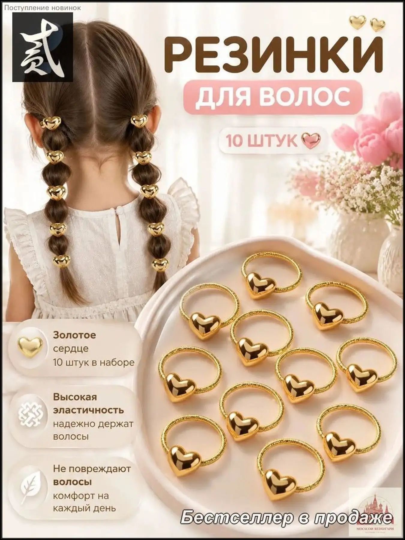 Резинка для волос