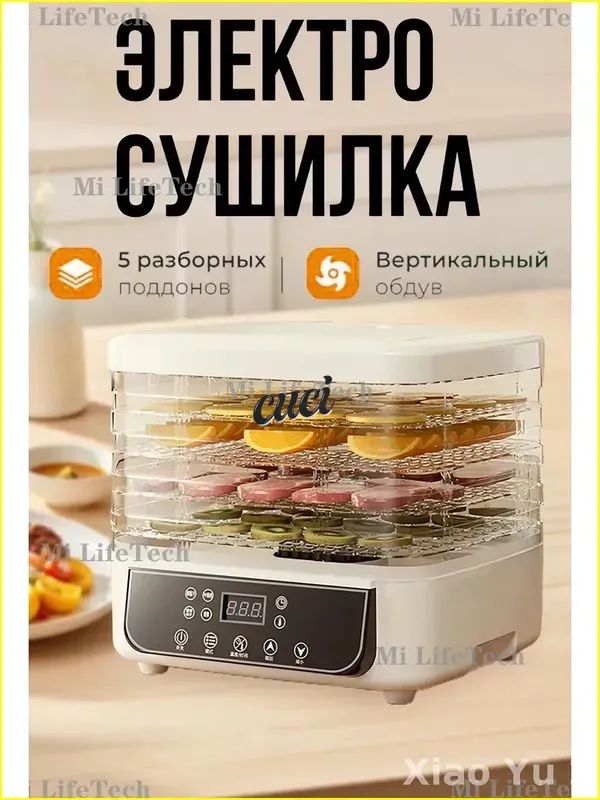 Интеллектуальная пятислойная машина для сухофруктов