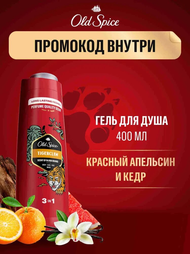 OLD SPICE мужской гель для душа + шампунь 3в1 Tigerclaw, 400 мл