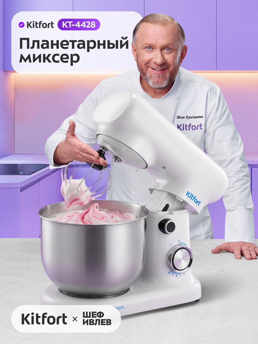Планетарный миксер кухонный с чашей из нержавеющей стали Kitfort КТ-4428 - 3 л, 10 скоростей + импульсный режим, 3 насадки - венчик, крюк и лопатка