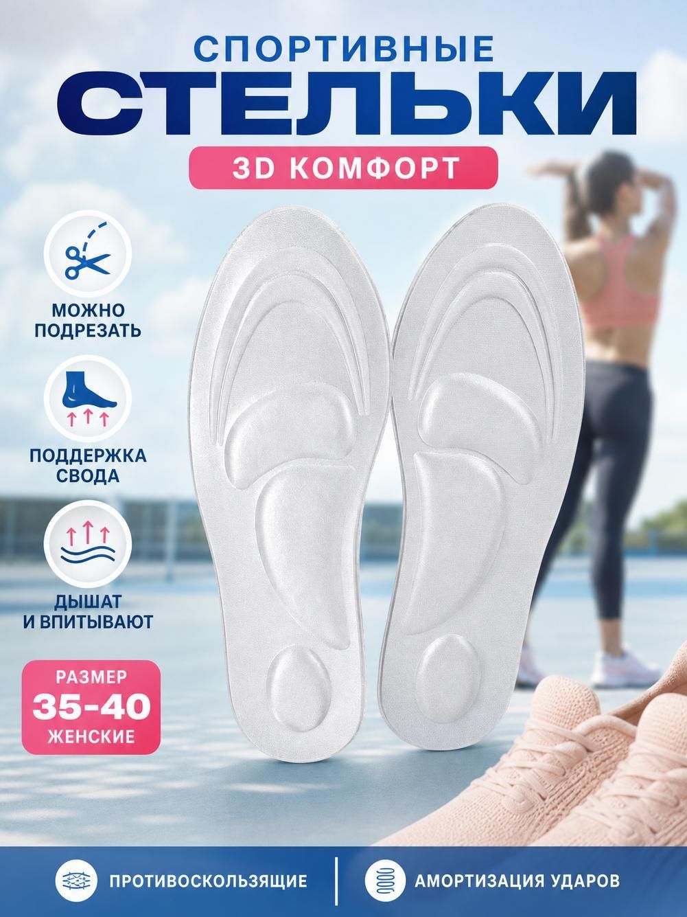 Ортопедические стельки для длительной ходьбы с эффектом памяти формы, белые, размер 40-45, пара