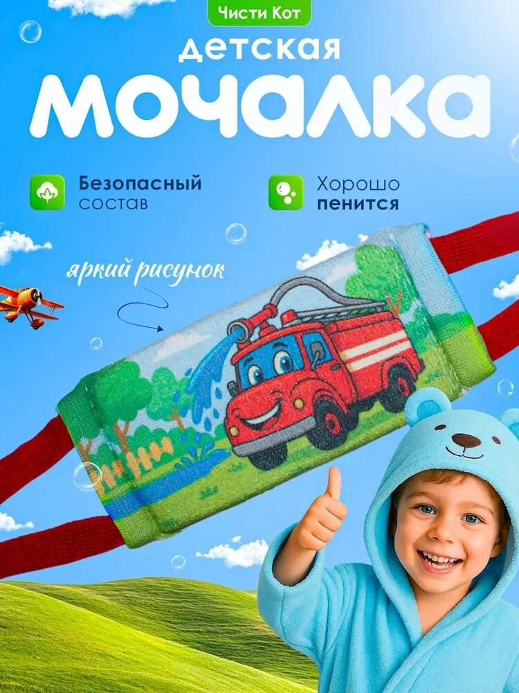 Мочалка с ручками детская Пожарная машина для бассейна