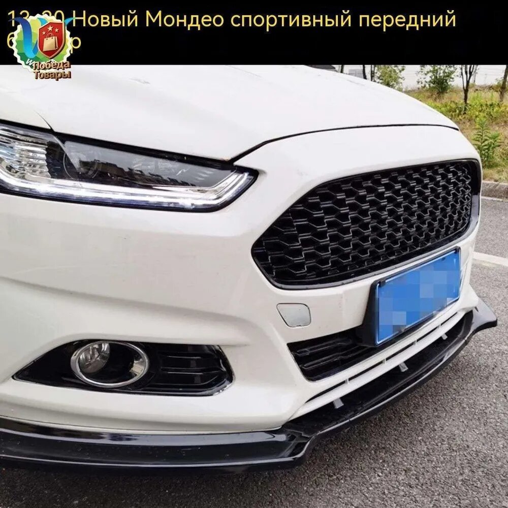 Защита внешних частей автомобиля, 1 шт. черный, фиолетовый, фуксия, для Ford Mondeo 2013-2016
