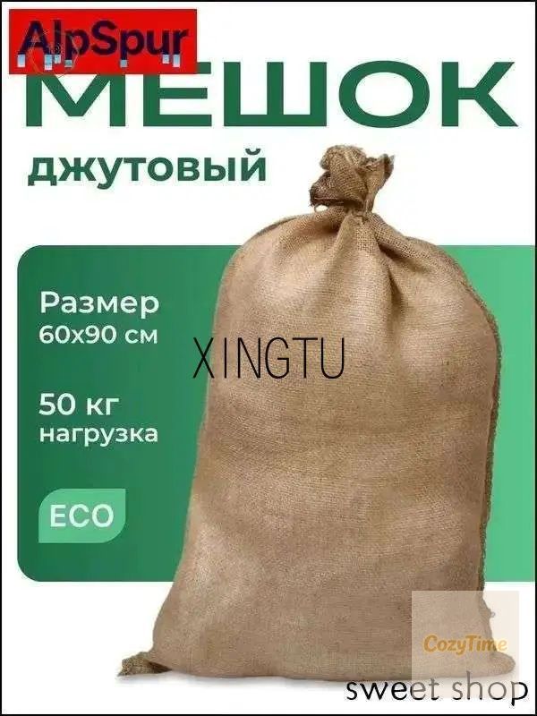 Мешки садовые 1 шт