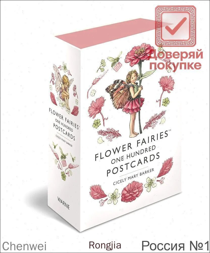 Набор открыток Flower Fairies One Hundred Postcards
