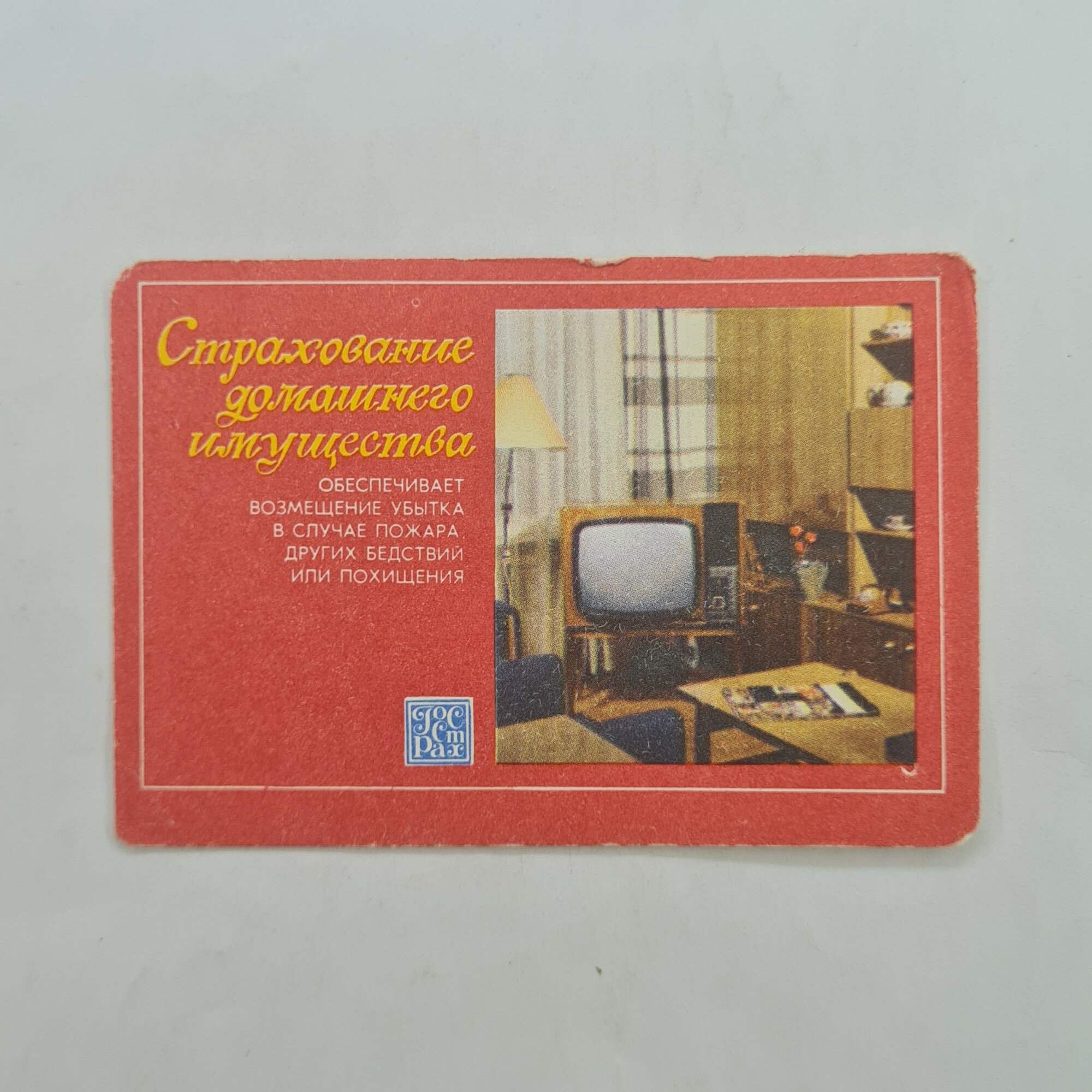 Карманный календарик 1973. Интерьер советской квартиры с телевизором. Календарь винтажный
