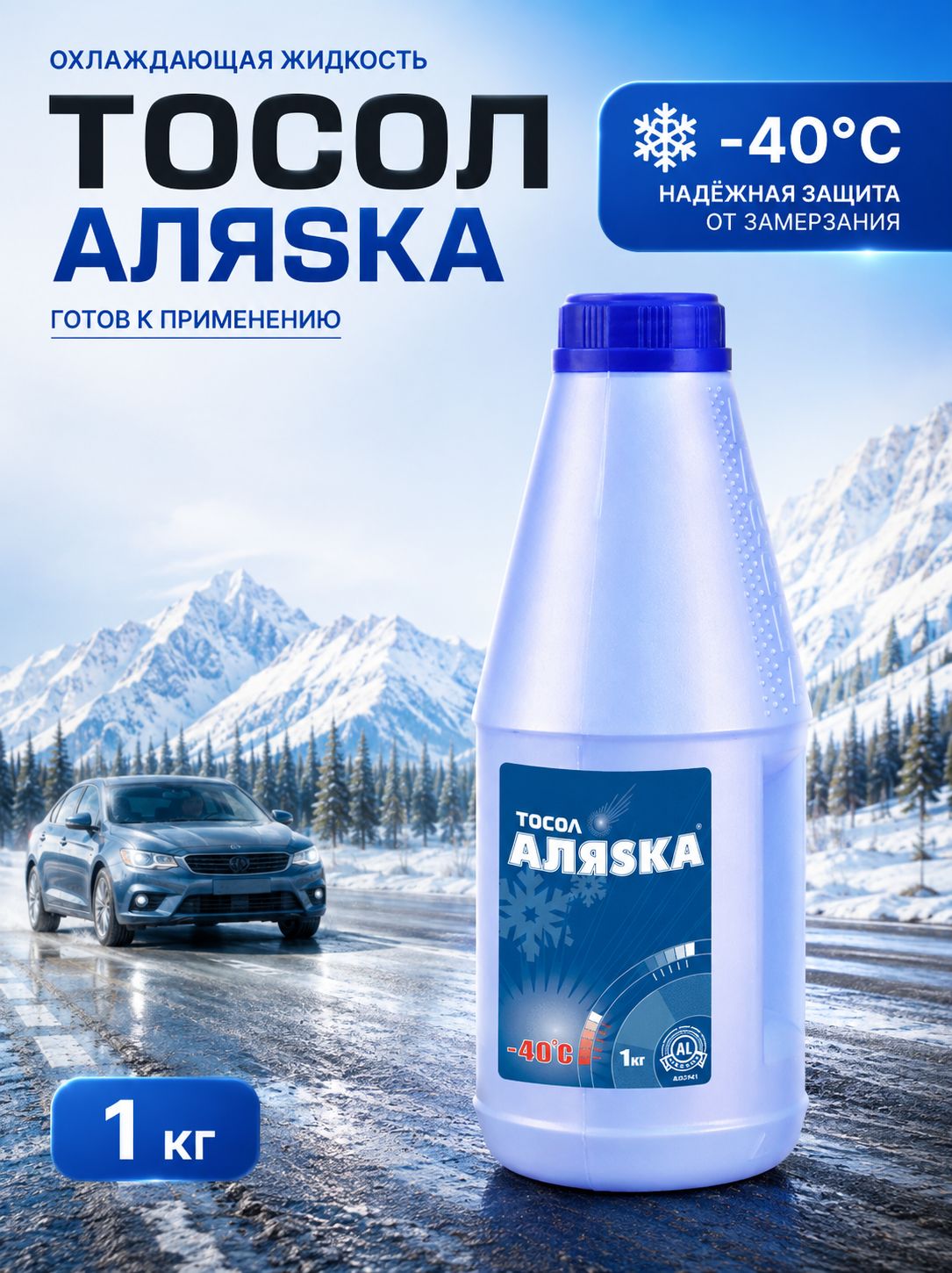 Тосол А40, охлаждающая жидкость, 1кг, аляска