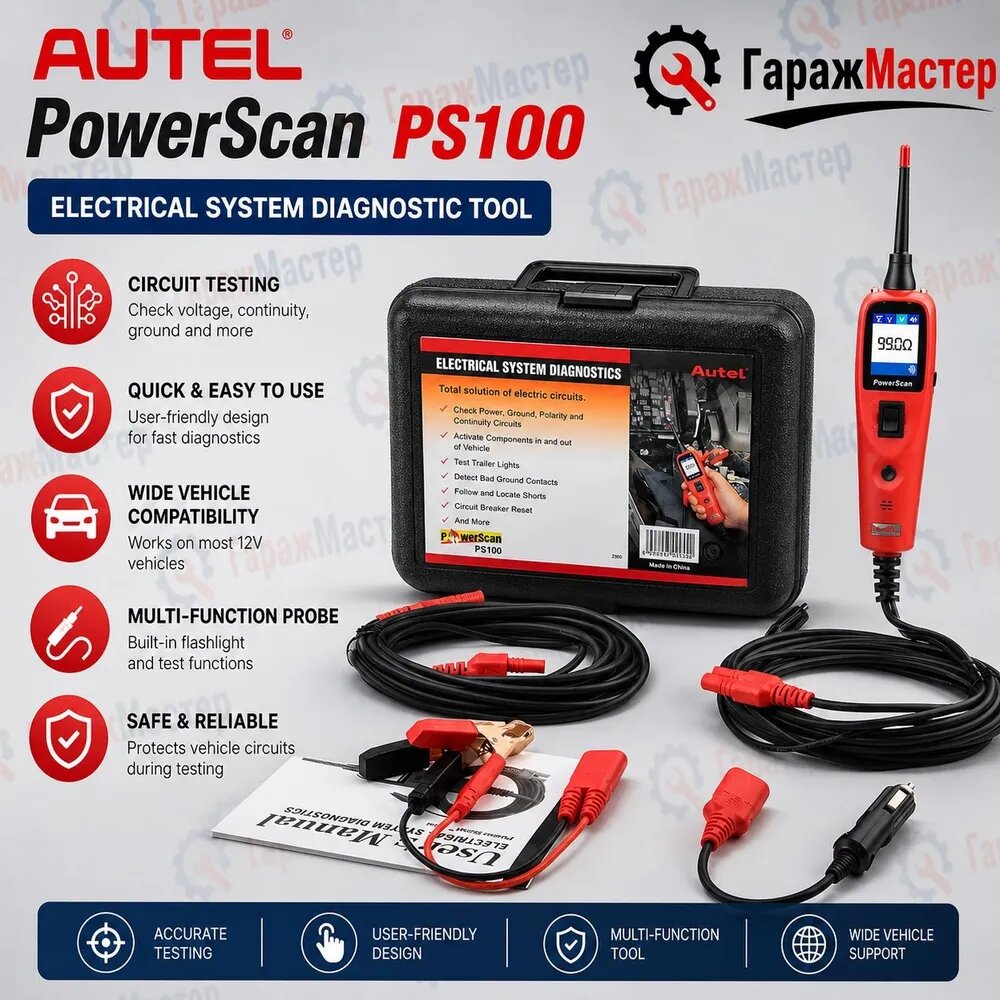 Autel PowerScan PS100 Инструмент для проверки автомобильных цепей