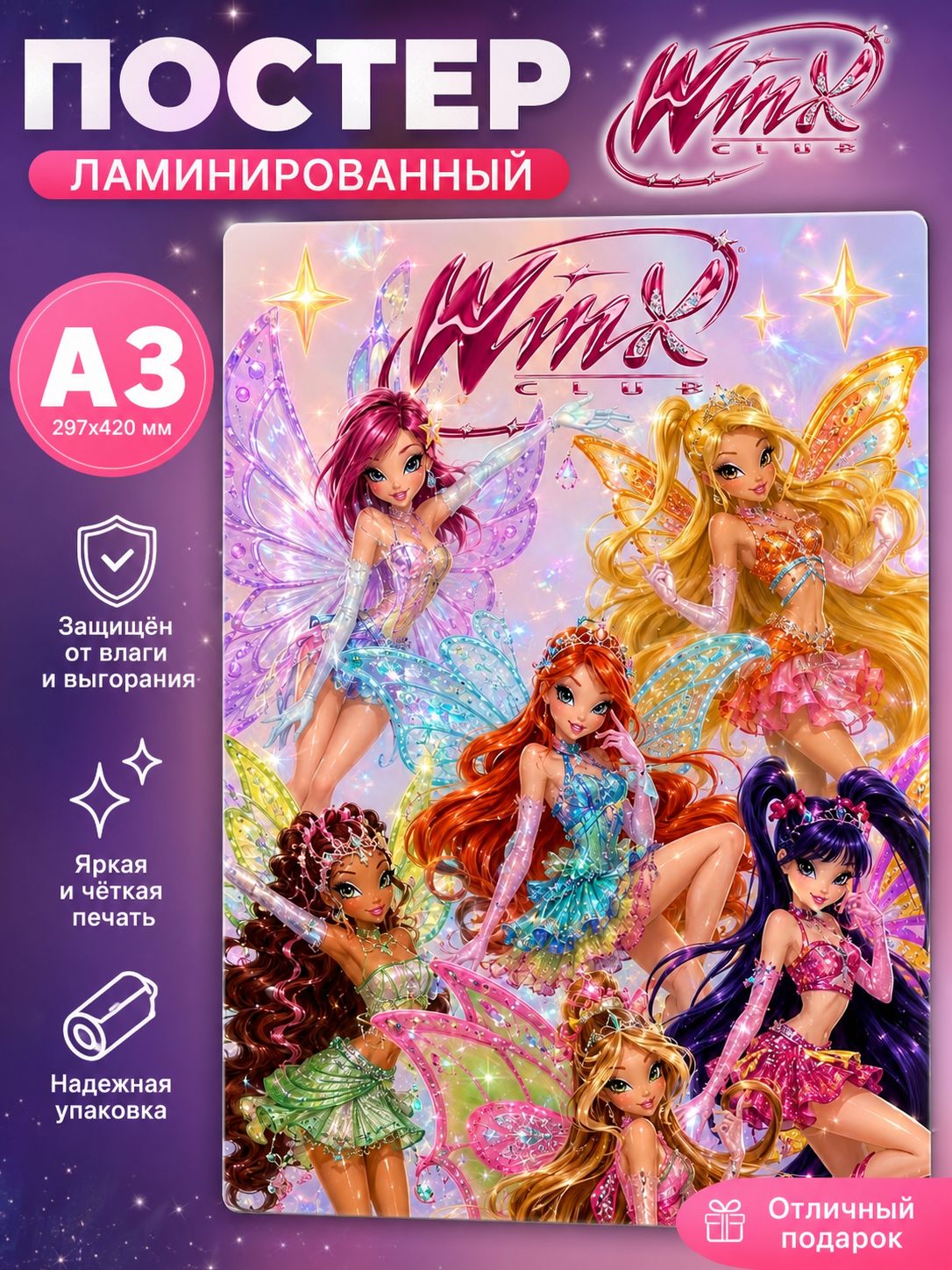 Постер ламинированный "Винкс "