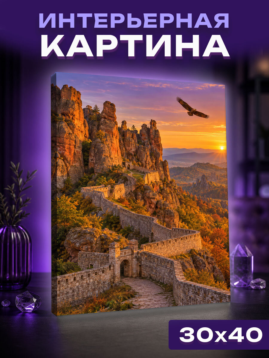 Интерьерная картина Рассвет над Белоградчикской крепостью в Болгарии