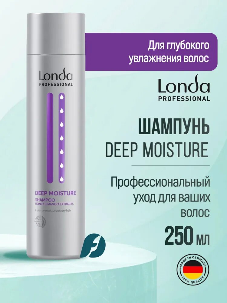 Londa Professional Deep Moisture Увлажняющий шампунь, 250 мл