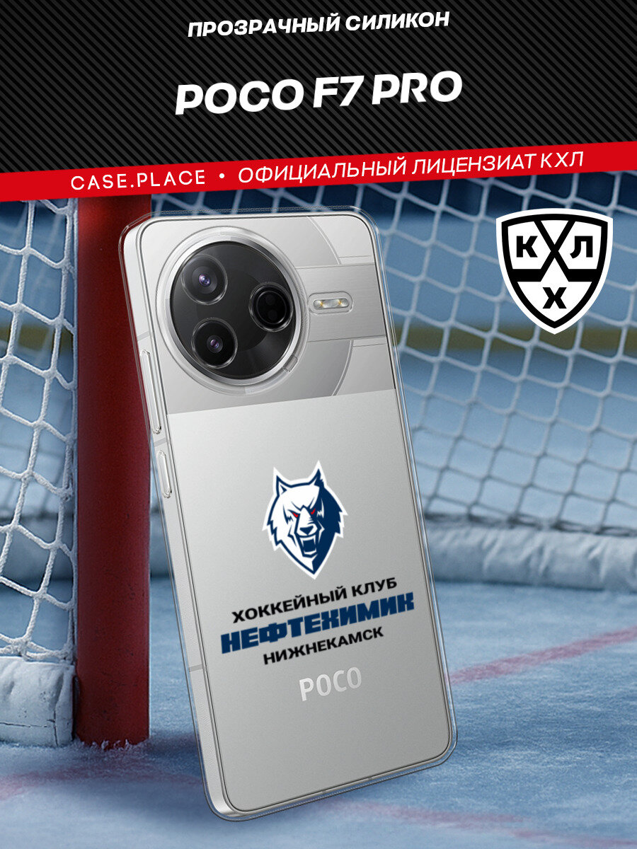 Чехол на Poco F7 Pro / Поко Ф7 Про с принтом Нефтехимик Нижнекамск, прозрачный