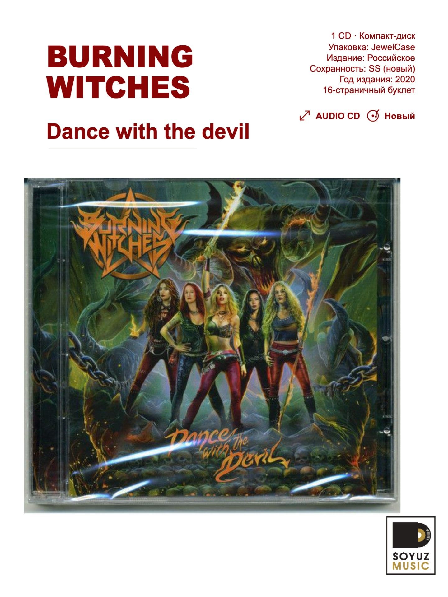 BURNING WITCHES. Dance with the devil (CD Jewel case/Компакт-диск)