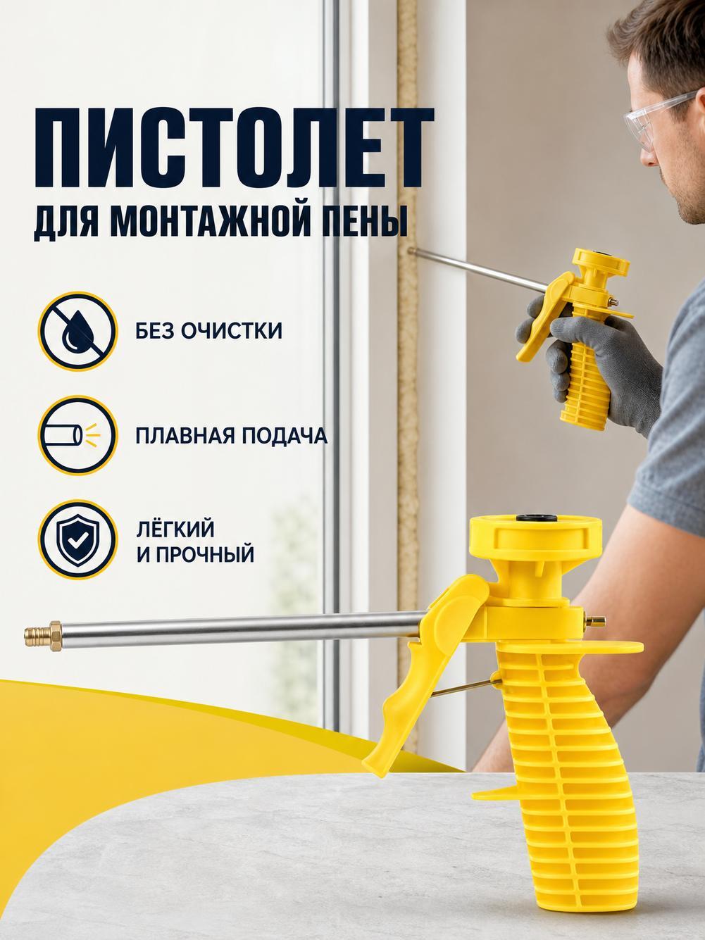 Пистолет для монтажной пены, прочный строительный инструмент для подачи пены