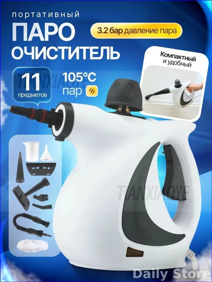 Пароочиститель белый, давление пара 3.2 бар, пар 105°, 11 предметов