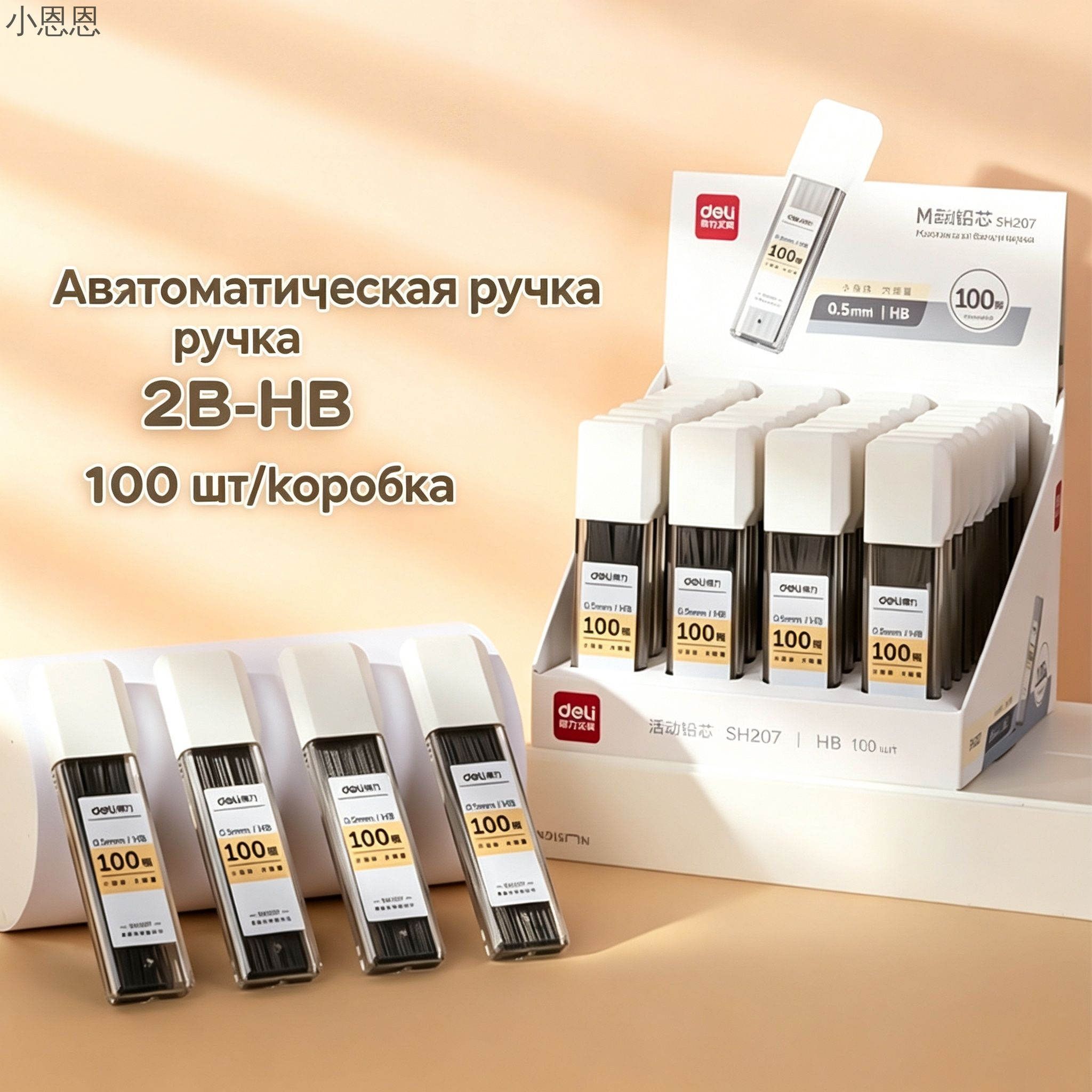 Карандаш, твердость: 2B (2 Мягкий), толщина: 0.5 мм, 100 шт.