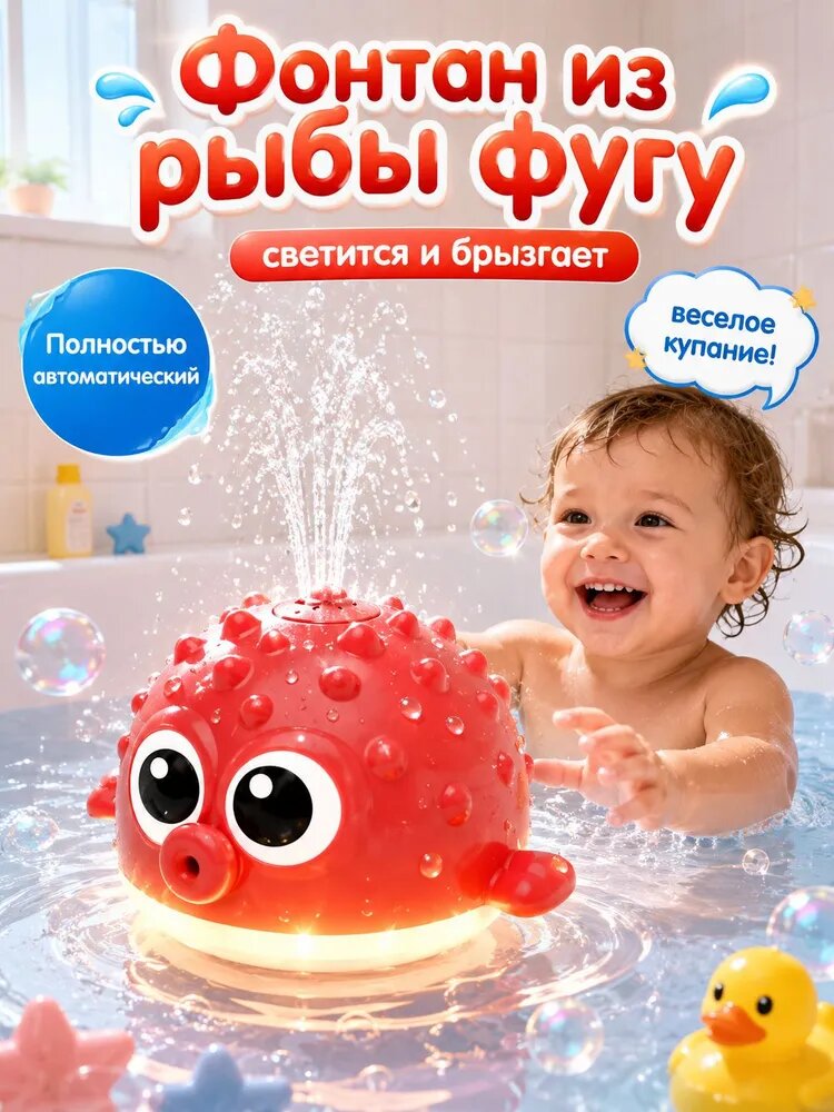 Игрушки для ванны, детские, с подсветкой, рыба фугу