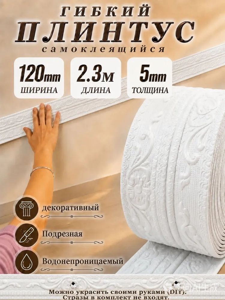 Потолочный плинтус самоклеящийся 3D с узором, ширина 12 см, длина 2300 мм, цвет фарфорово-белый