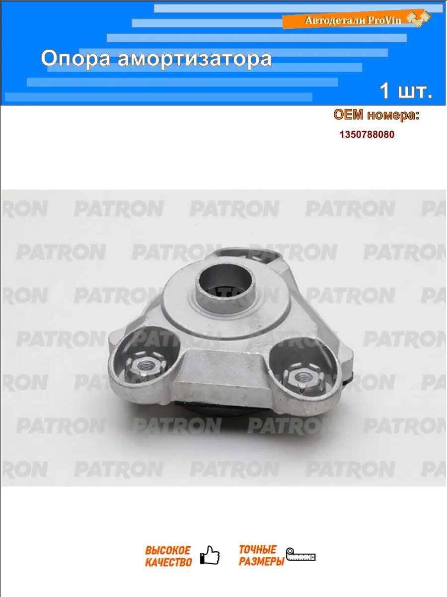 Опоры амортизаторов PATRON pse4376