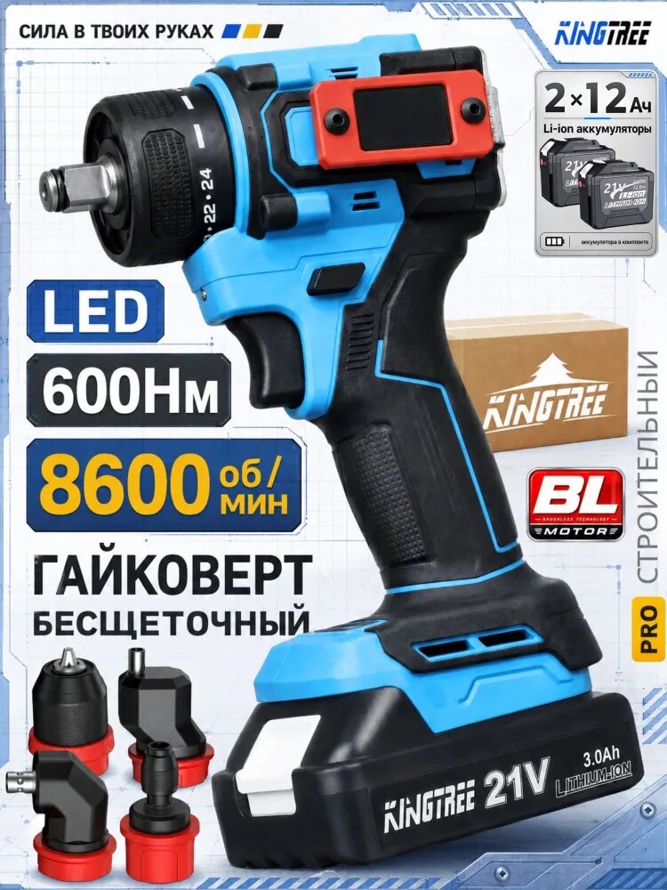 Kingtree шуруповёрт аккумуляторный