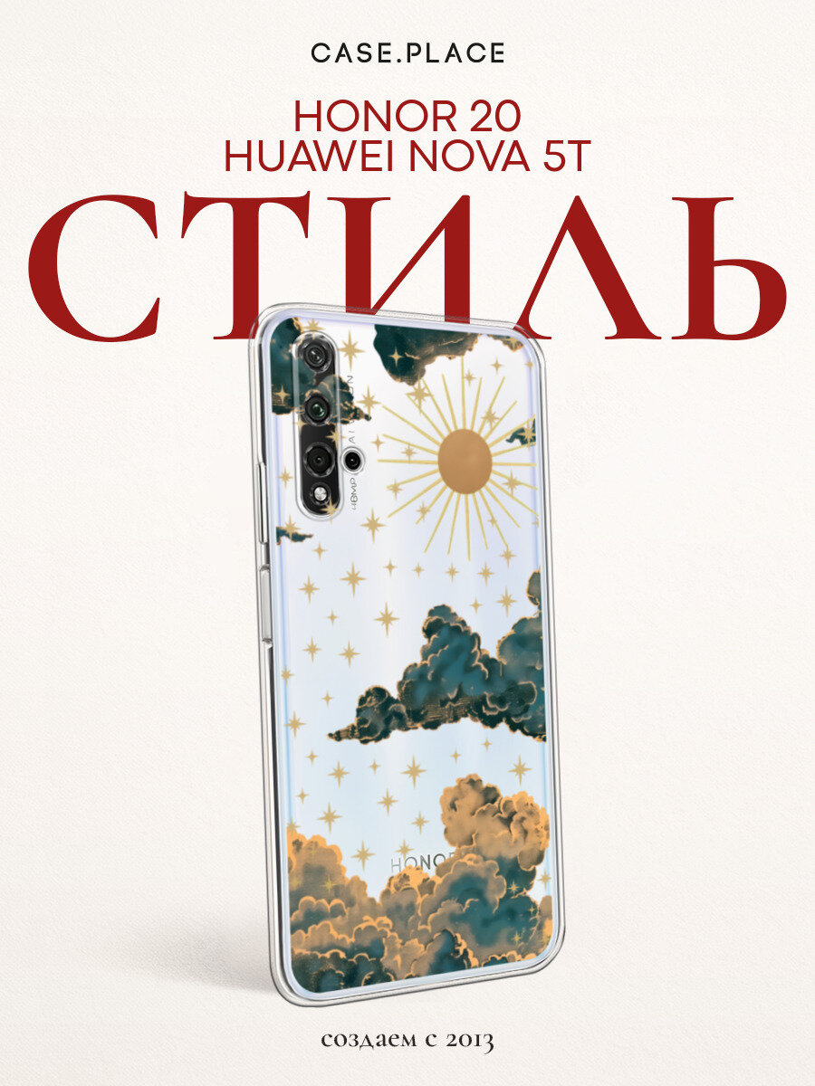 Чехол на Honor 20/Huawei Nova 5T / Хонор 20/Хуавей Нова 5T с принтом Звездное небо, прозрачный