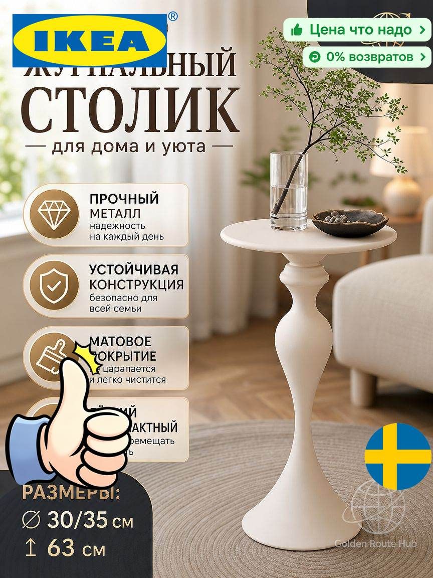 IKEA Тумба, 30х30х63 см Инженерная механика и подбор материалов гарантируют устойчивость сложной конструкции