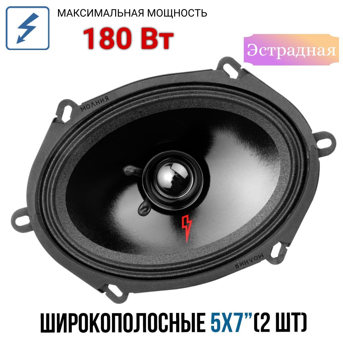 Автомобильная акустика Ural AC-МЛ57 Молния, овальные 5х7 дюймов , для мазды, Форда