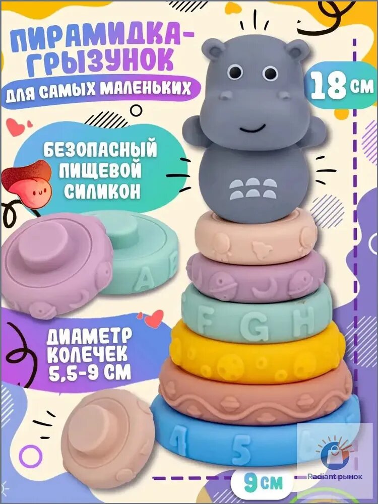 Развивающая тактильная игрушка пирамидка-сортер из силикона "Бегемотик", грызунок для зубов
