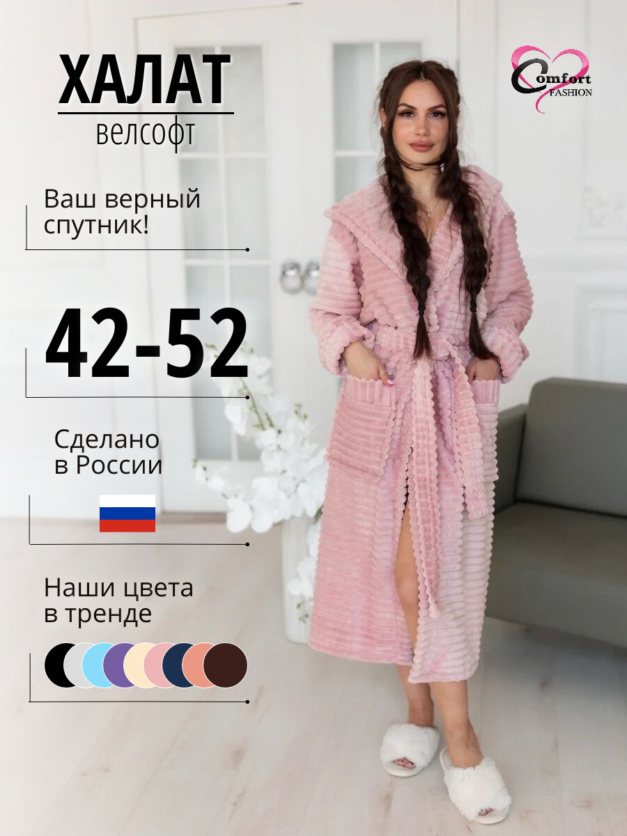 Халат домашний теплый женский с капюшоном на запах