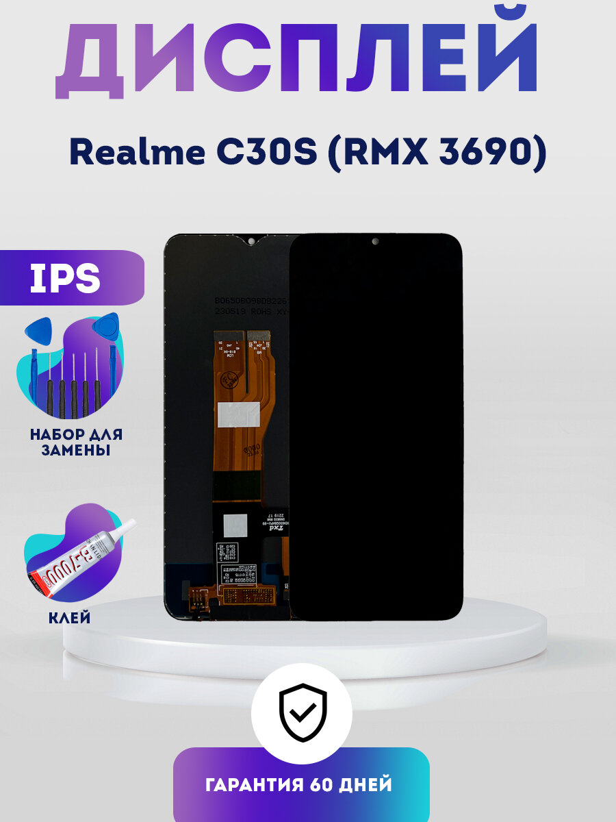 Дисплей для Realme C30S (RMX 3690), в сборе с тачскрином, черный, IPS